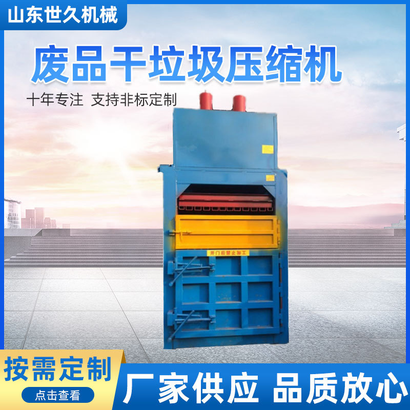 废品干垃圾压缩机 废纸编织袋液压打包机 塑料油漆桶压扁压包机