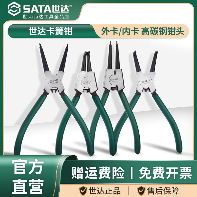 世达卡簧钳7寸内卡外卡钳子孔用穴用曲口轴用直头弯嘴轴用挡圈钳