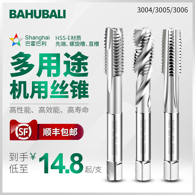 巴霍巴利®多用途机用丝锥不锈钢专用丝攻m6攻牙攻丝钻头螺纹