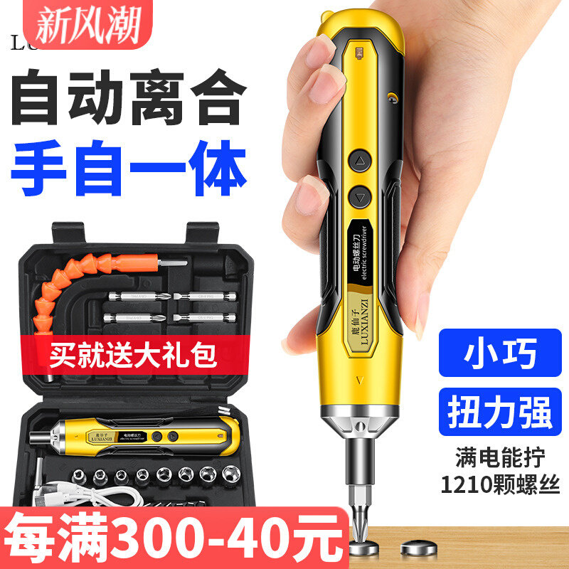 家用小型电动螺丝刀多功能充电式电动钻起子迷你螺丝批工具套装