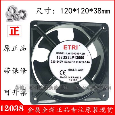 ETRI LW12038SA2H 158DS2LP13000 220V 12CM W12038SA2H散热风扇