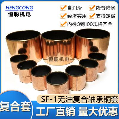 SF-1型自润滑复合轴承/无油衬套6528 6530 6540 6545 6550 6560