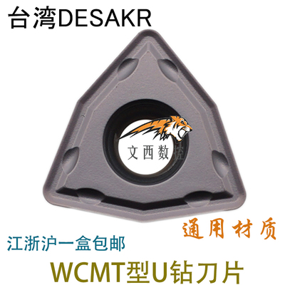 DESKAR戴斯卡U钻快速钻刀片WCMT030208/040208/050308 LF6018通用