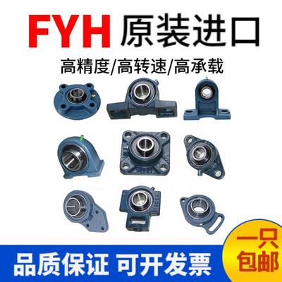 FYH原装进口带座轴承UCFL305 306 307 308 309 310 311 312 313