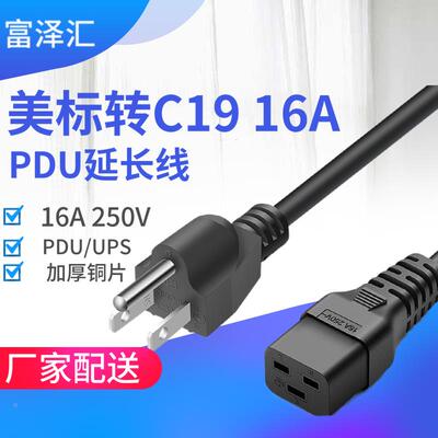 US美标-C19电源线16A UPS服务器机箱PDU电源线转接IEC320-C20座