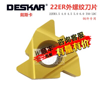 DESKAR戴斯卡外螺纹数控刀片22ER N60 N55 4 5 6 ISO LDC钢件专用