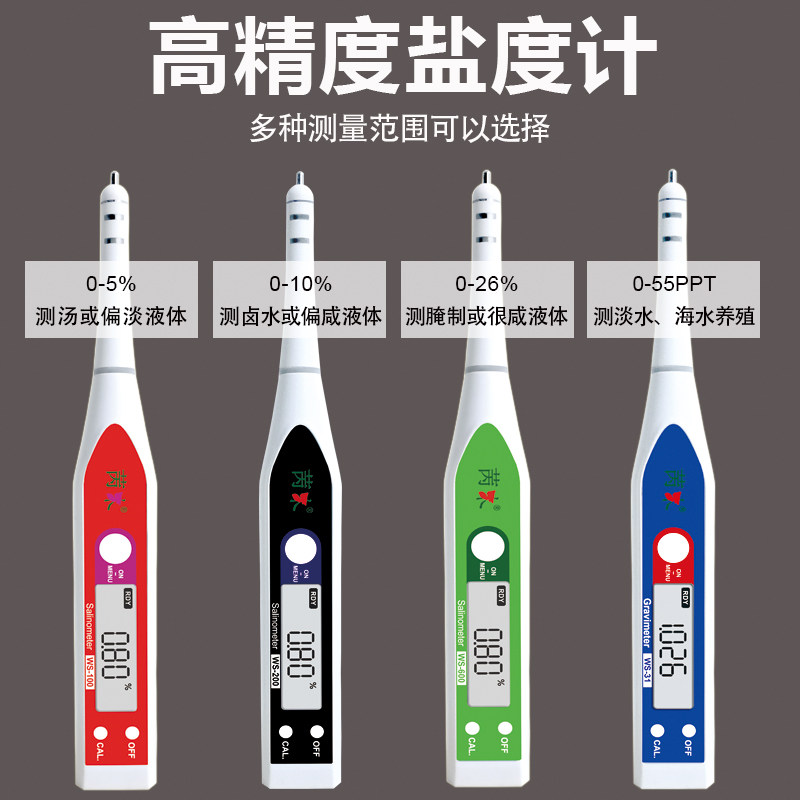 盐度计厨房食品汤汁熟食卤t水数显表测量咸度海水养殖高精度测盐