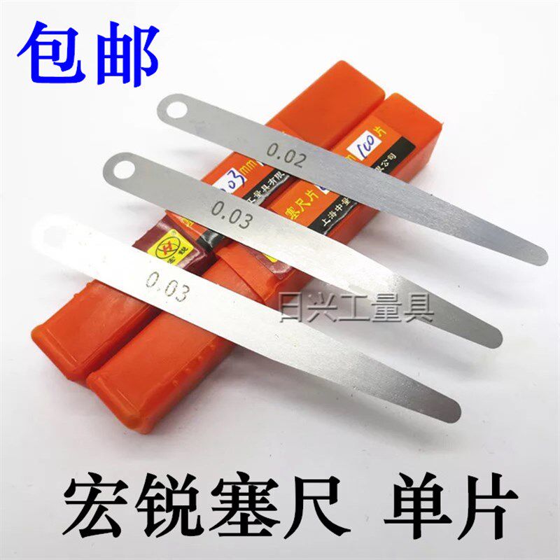 好货包邮中量宏锐塞尺片 塞尺单片 间隙尺 0.02/0.05mm 100长度