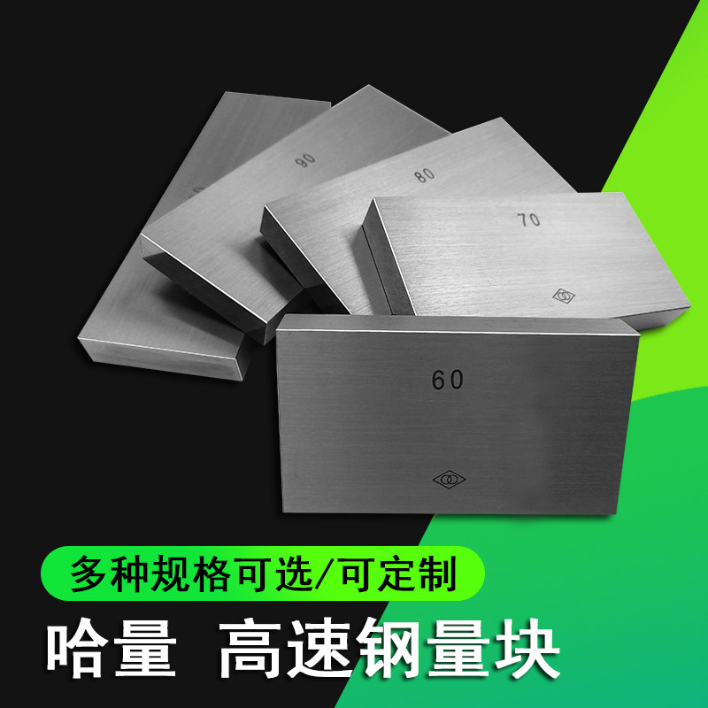 好货哈量量块标准块 单块塞块校准块规1/10/15/20/40/50-100垫块