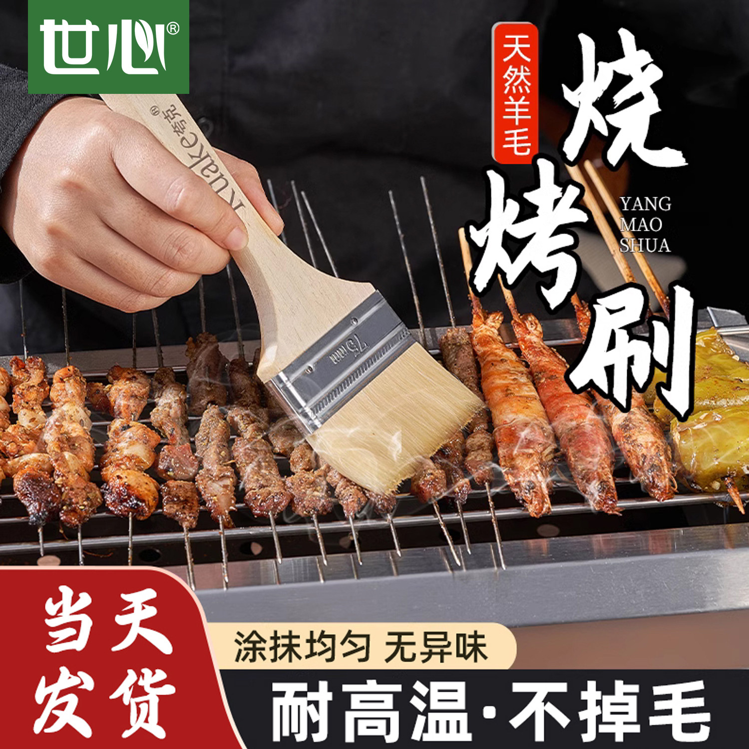 好货烧烤羊毛刷油小刷子专用厨房烙饼刷酱餐饮用品工具家用烘焙耐