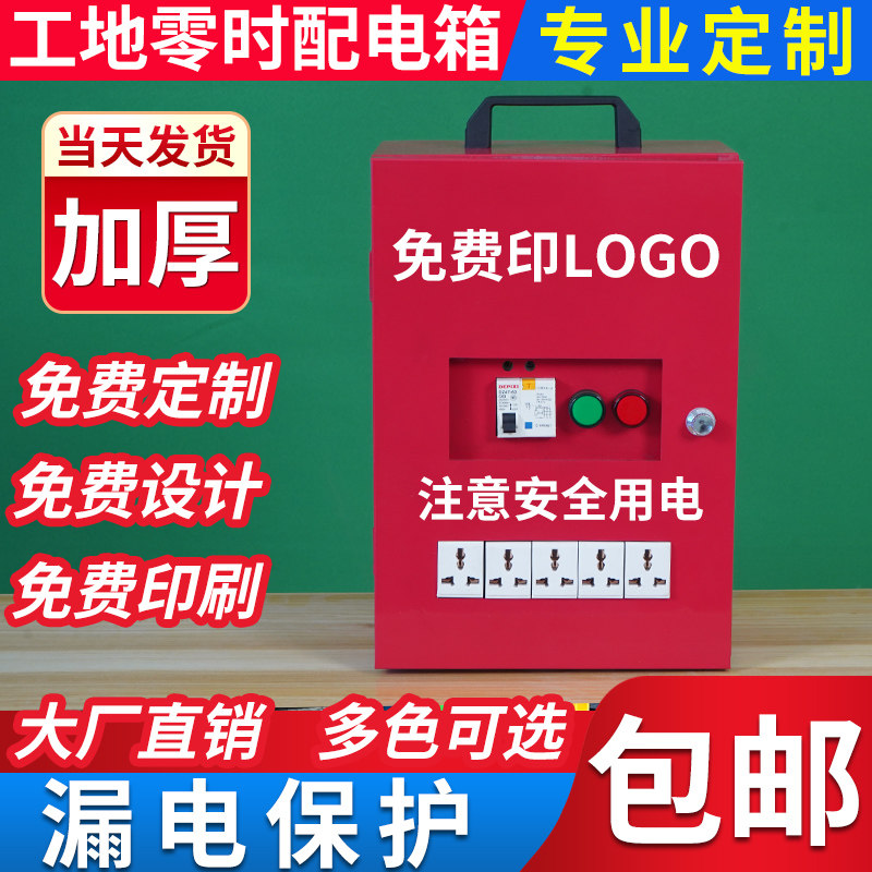 好货装修工地临时配电箱手提式移动小电箱便捷三级带漏电保护电源