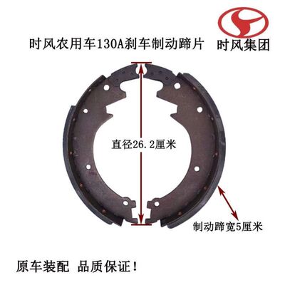 时风三轮车刹车蹄油刹130A制动蹄 刹车片制动片直径26.2蹄宽5公分