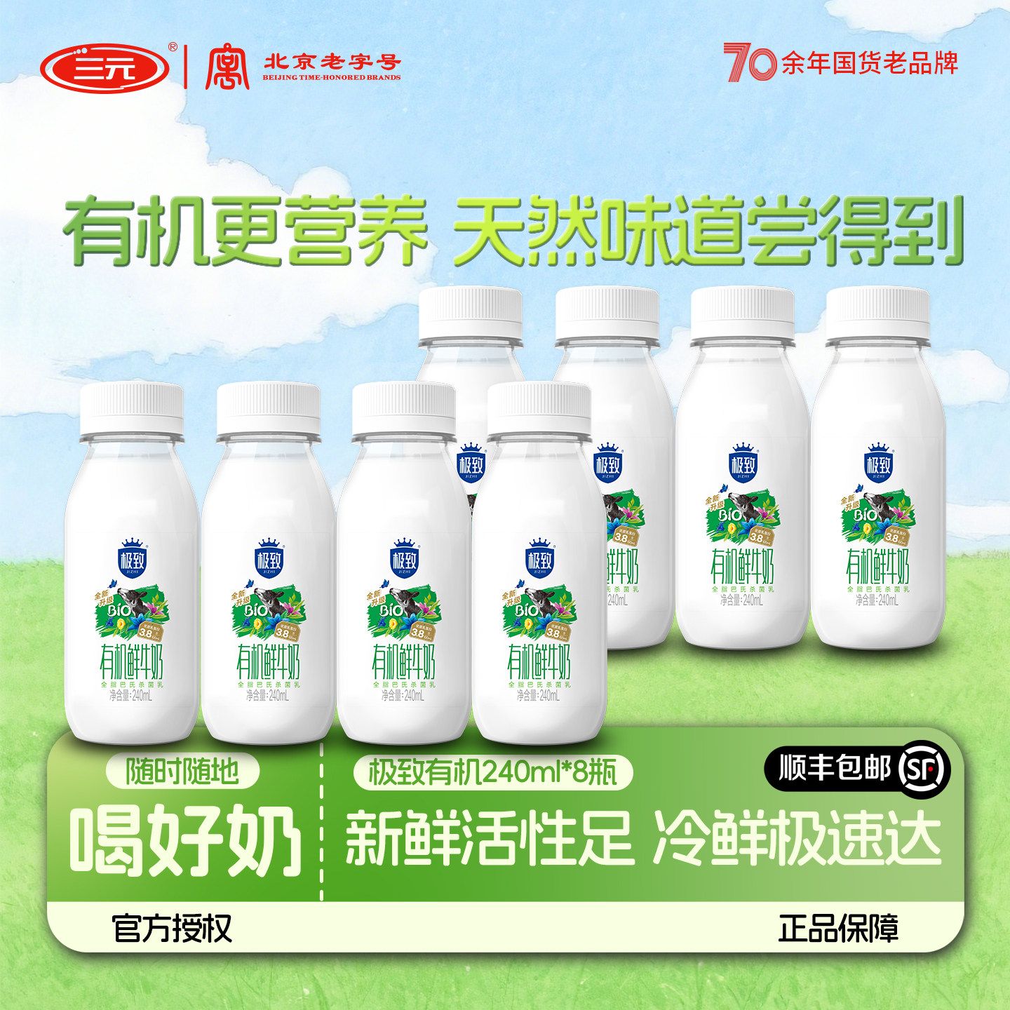 三元有机鲜奶240ml 儿童学生中老年低温冷藏纯牛奶生牛乳巴氏杀菌