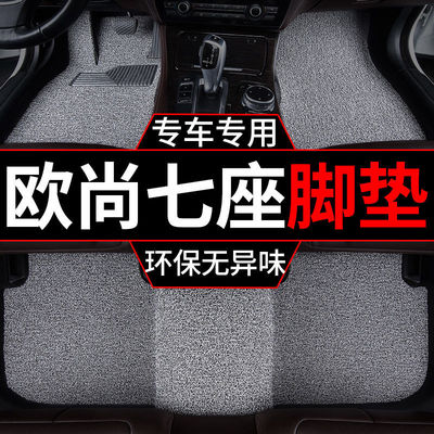 适用欧尚丝圈脚垫多车型