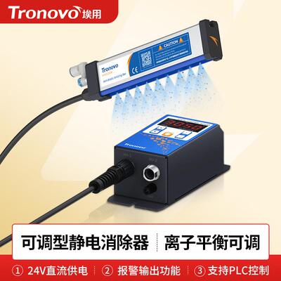 埃用TR7052Pro脉冲式离子风棒工业静电消除器薄膜模切离子可调