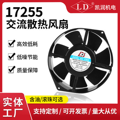 AC17255散热风扇220240V双滚珠工业工控服务器机柜17厘米交流风扇