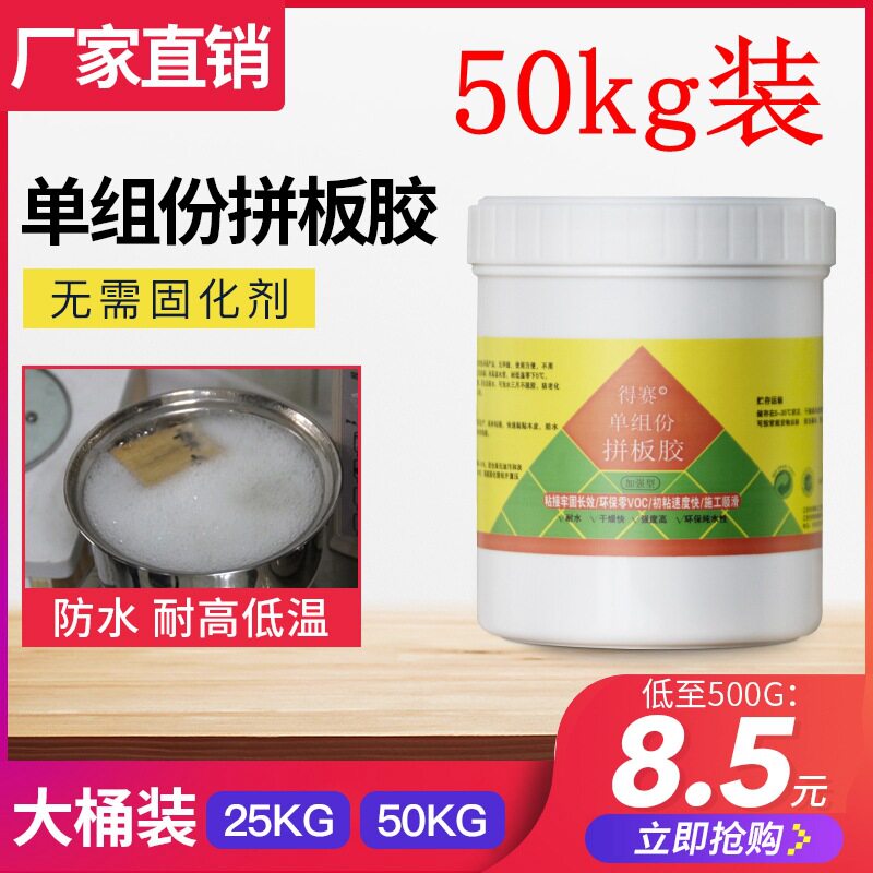50kg装单组份拼板胶 木工胶 强力 粘接牢固 耐高低温强力防水防潮