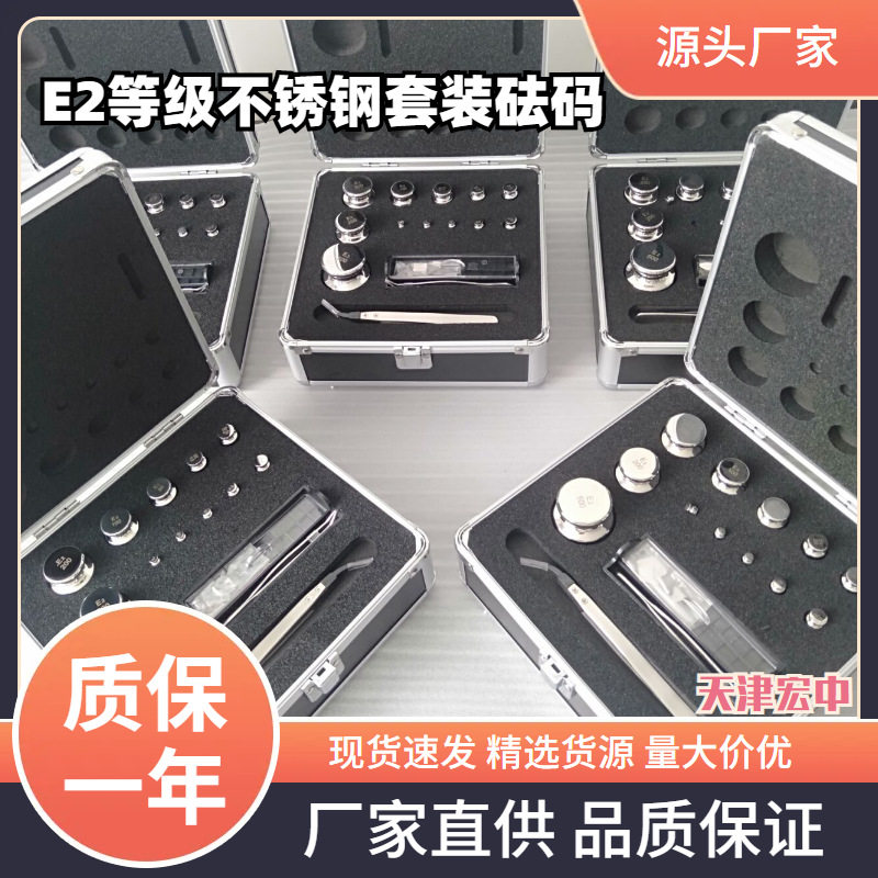 E2级不锈钢套装砝码 1mg-500g不锈钢砝码天平砝码316无磁材质砝码
