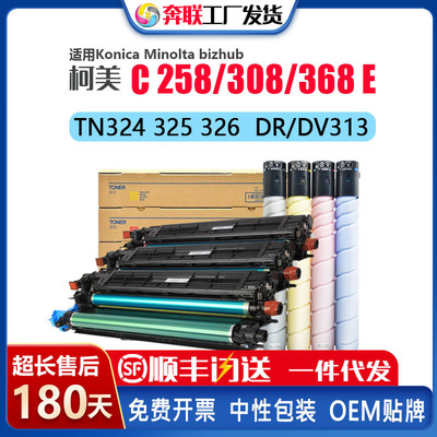 适用柯美能达C258 C308 C368粉盒TN324 325 DR313鼓架DV313显影仓