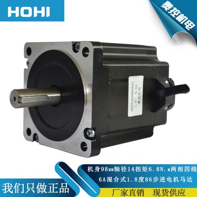 精选86步进电机98mm118mm轴14mm大力矩6.8N.m8.5Nm两相Nema34步进