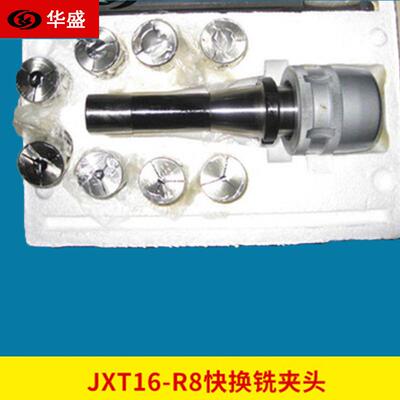 厂家供应铣夹头JXT16-R8快换铣夹头滚针式套装铣夹头