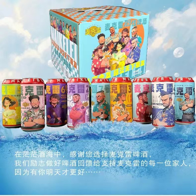 麦克雷烈性啤新品上市组合