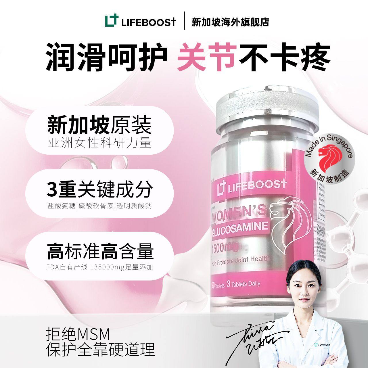 氨糖软骨素LifeBoost新加坡进口立丰活女性专研 90粒/瓶
