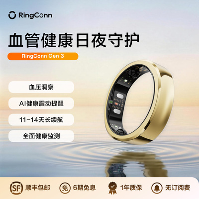 RingConn Gen 3 智能戒指 耀阳金 血压评估睡眠监测震动提醒智能指环心率血氧女性备孕生理期14天长续航