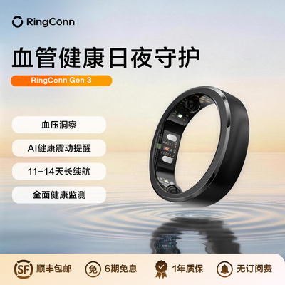 RingConn Gen 3 智能戒指 磨砂黑 血压评估睡眠监测震动提醒智能指环心率血氧女性备孕生理期14天长续航