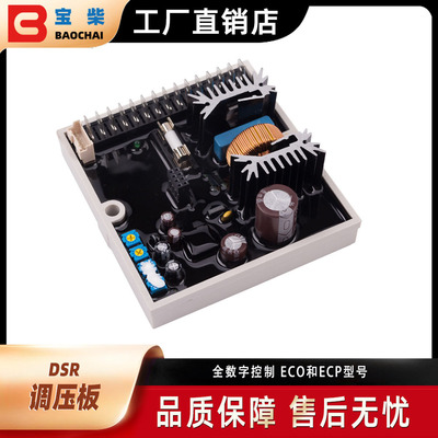 DSR AVR Mecc Alte柴油发电机自动电压调节器 交流发电机稳压器