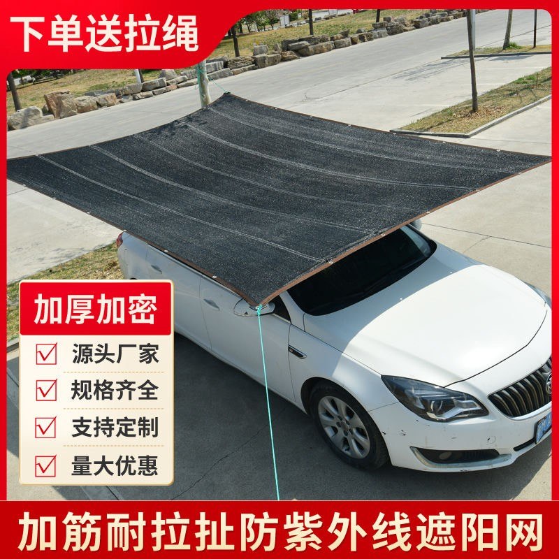 全新料加筋升级款遮阳百分95遮阳网家用车用大棚养殖农用隔热加密