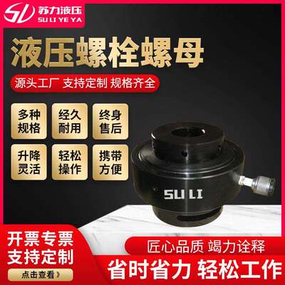 苏力分体式螺帽液压螺母劈开器液压螺母拉伸器