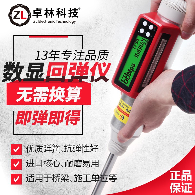 好货HD225机械回弹仪数显回弹混凝土强度检测仪 混凝土抗压强度检