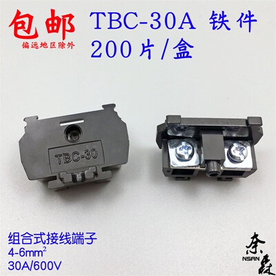 好货TBC-30 铁件 30A/600VAC 黑色组装式接线端子 接线排 拼装 内