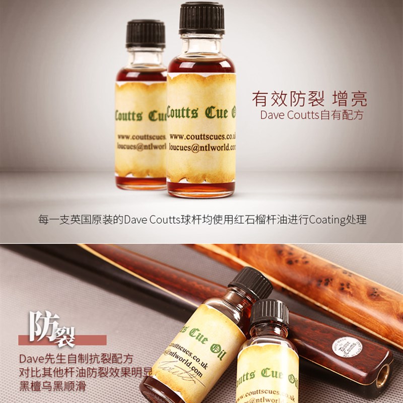 好货Dave Coutts红石榴杆油斯诺克台球杆防裂镀膜保养护油白蜡木