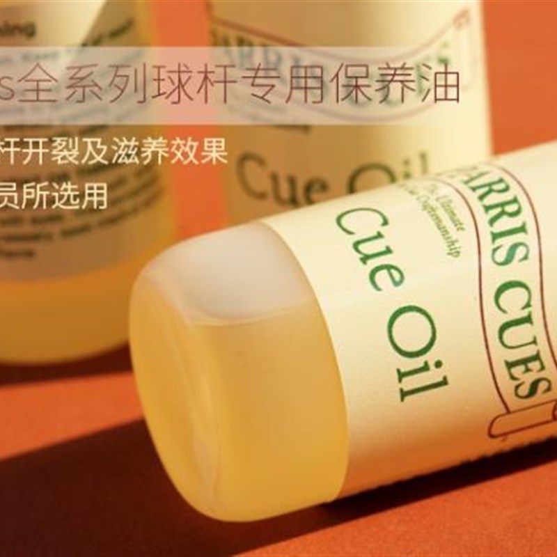 好货John Parris台球杆养护杆油 JP抛光蜡防裂润滑保养油台球用品