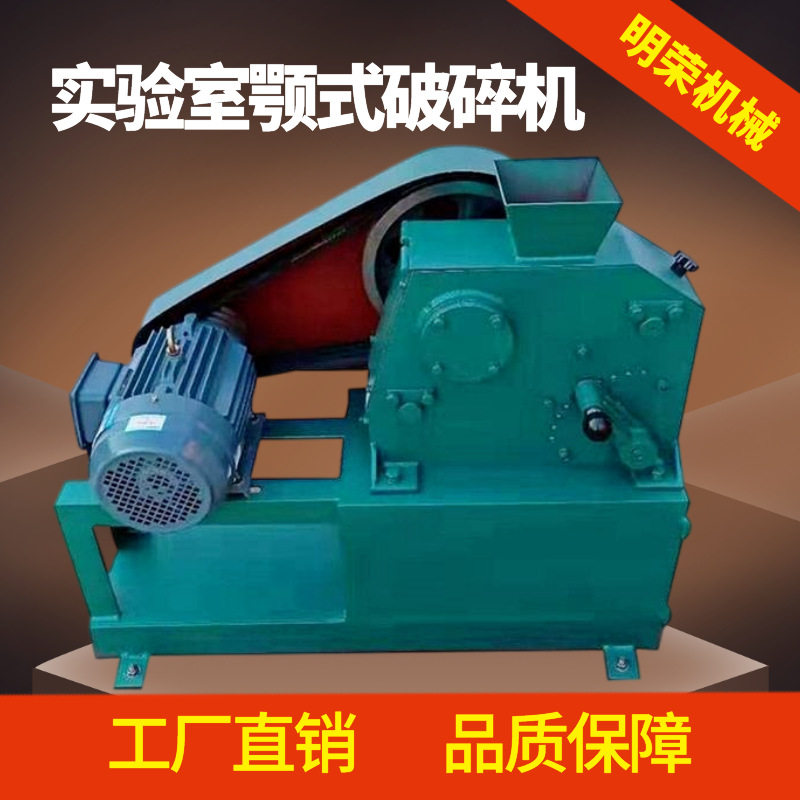 磷矿石实验室破碎机 PEF100*60颚式破碎机配件 小型鄂式碎石机