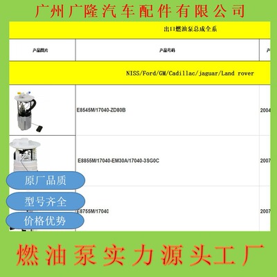 油泵： 17040-JY10A 17040-JG00A 17020-4214R-0175 17202-4214R