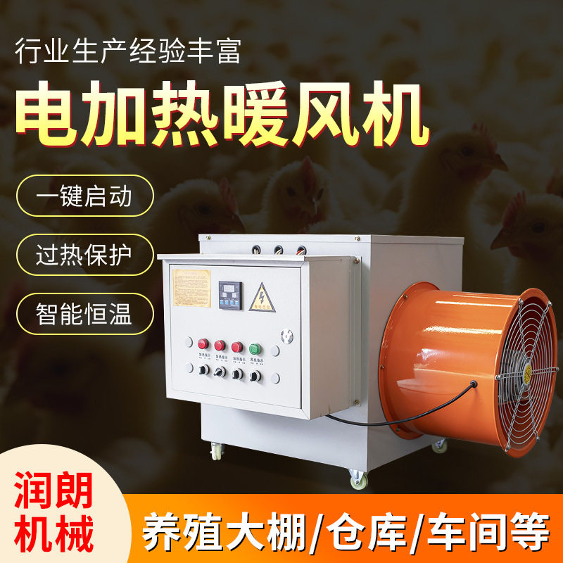商用电加热风机 养殖场用升温热风炉 温室大棚育苗恒温工业暖风机