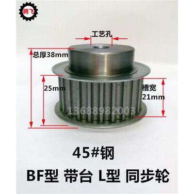 45#钢同步轮 L30齿 L31齿 L32齿 L33齿 L34齿 L35齿 L36齿 L37齿