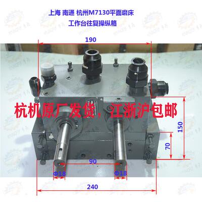 南通 杭州 桂林北方 M7130H HZ033平面磨床工作台往复操纵箱16A00