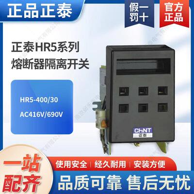 熔断器式隔离刀开关 HR5-100/30 200A 400A 630A 内含熔芯