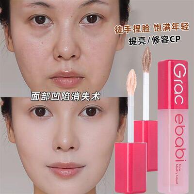 gracebabi液体修容提亮液面 面部高光哑光遮瑕立体鼻子阴影侧影正