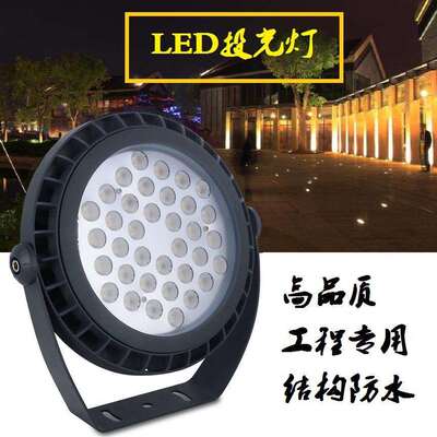 室外户外广场楼体园林大桥亮化LED防水18W36W单色全彩LED投光灯