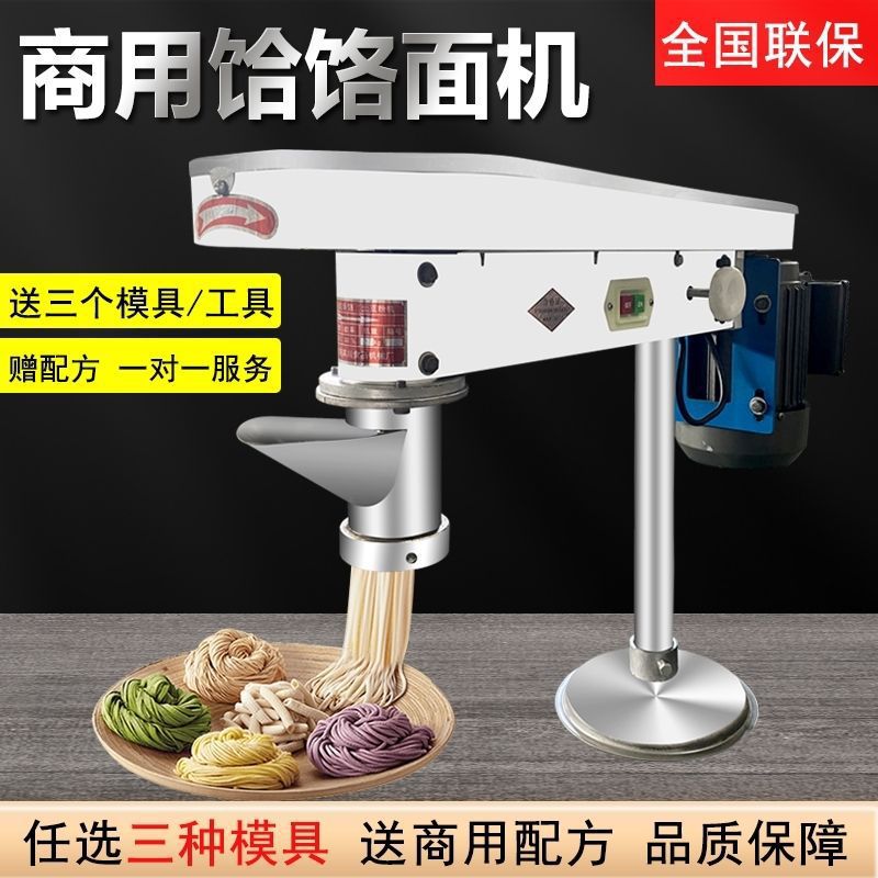 电动拉面机土豆粉商用饸饹机新款多功能全自动饸烙机家用压面条机