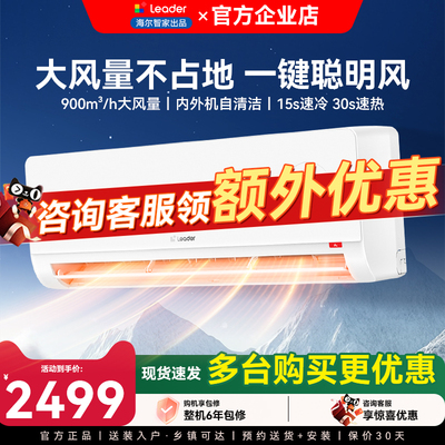 Haier/海尔 KFR-46GW/LTA1-1统帅新1级变频壁挂冷暖式空调双排2匹