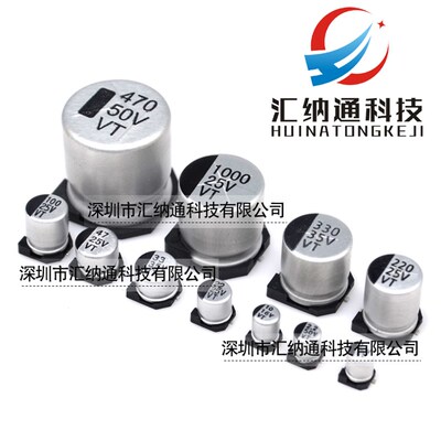 贴片铝电解电容6.3v10v16v25v35V50V 10/47/100/220 330UF 470UF