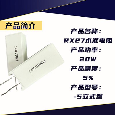 水泥电阻RX27-5立式陶瓷直插线绕24R25R27R30R33R39R43R大功率20W