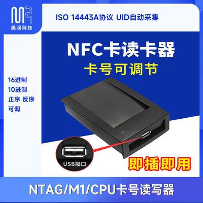 NFC读卡器NTAG213芯片UID号采集器16进制7字节录入USB口即插即用