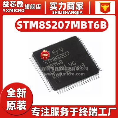 全新原装STM8S207MBT6B